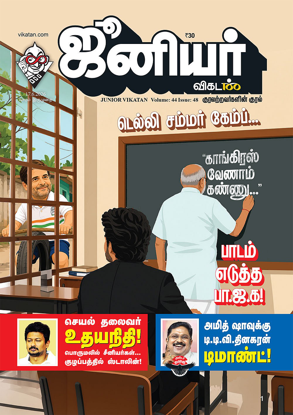 Junior Vikatan - ஜூனியர் விகடன்- Issue date - 17-June-2026